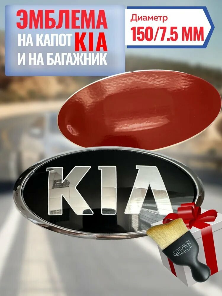 Эмблема КИА 150мм/75мм, Значок Kia 1шт.