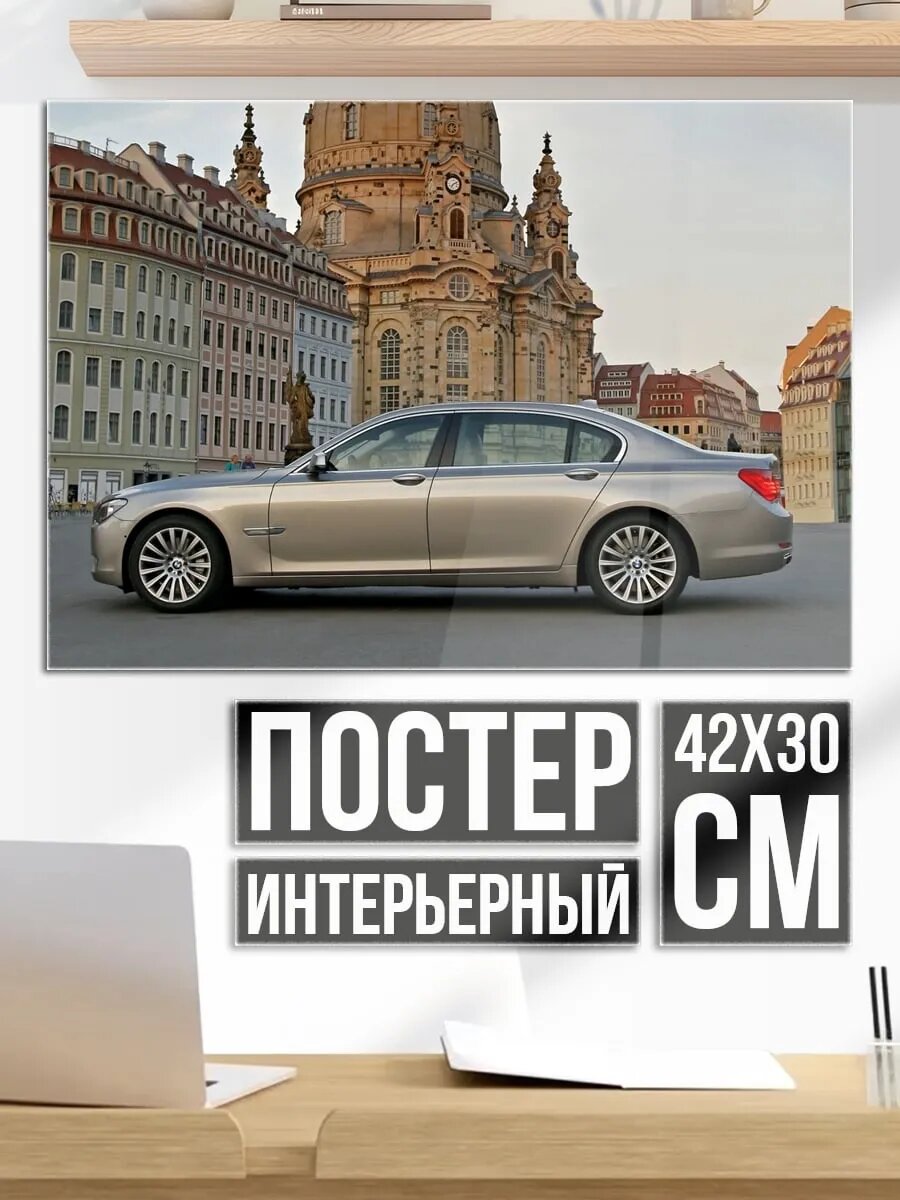 Плакат постер Немецкий автомобиль