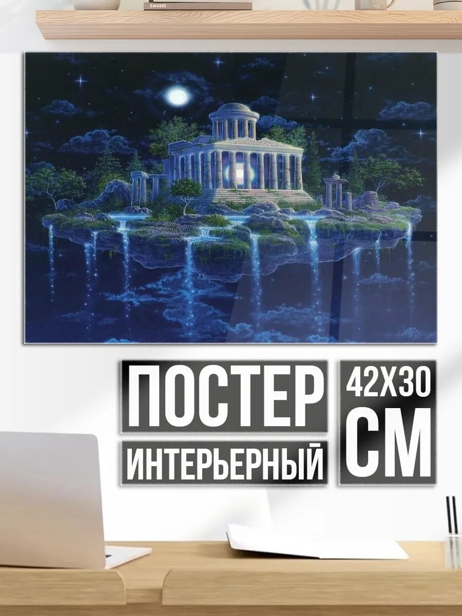 Плакат постер летающий храм