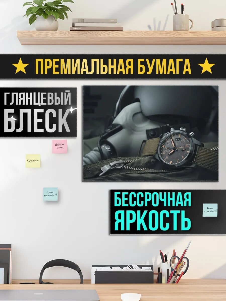 Плакат постер Часы пилота — фото 1