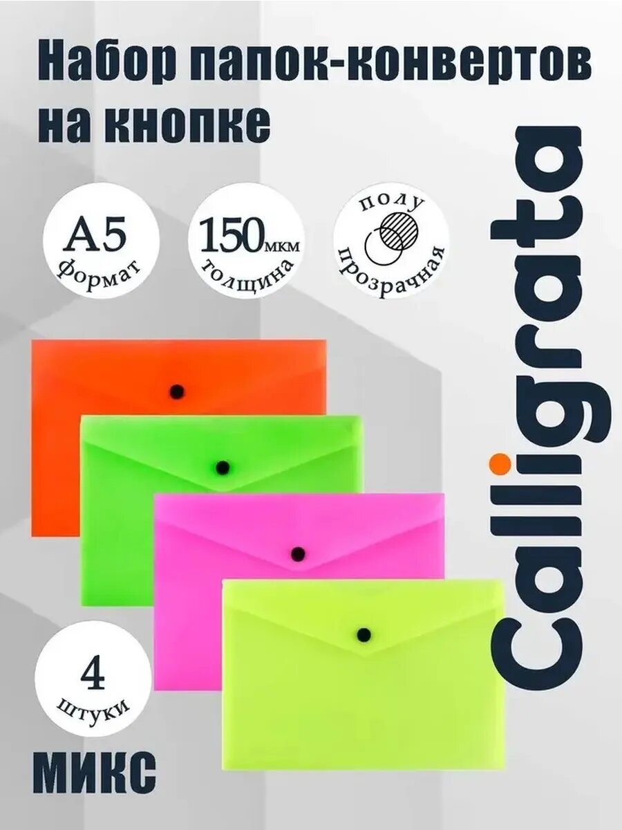 Яркий набор папок-конвертов для документов