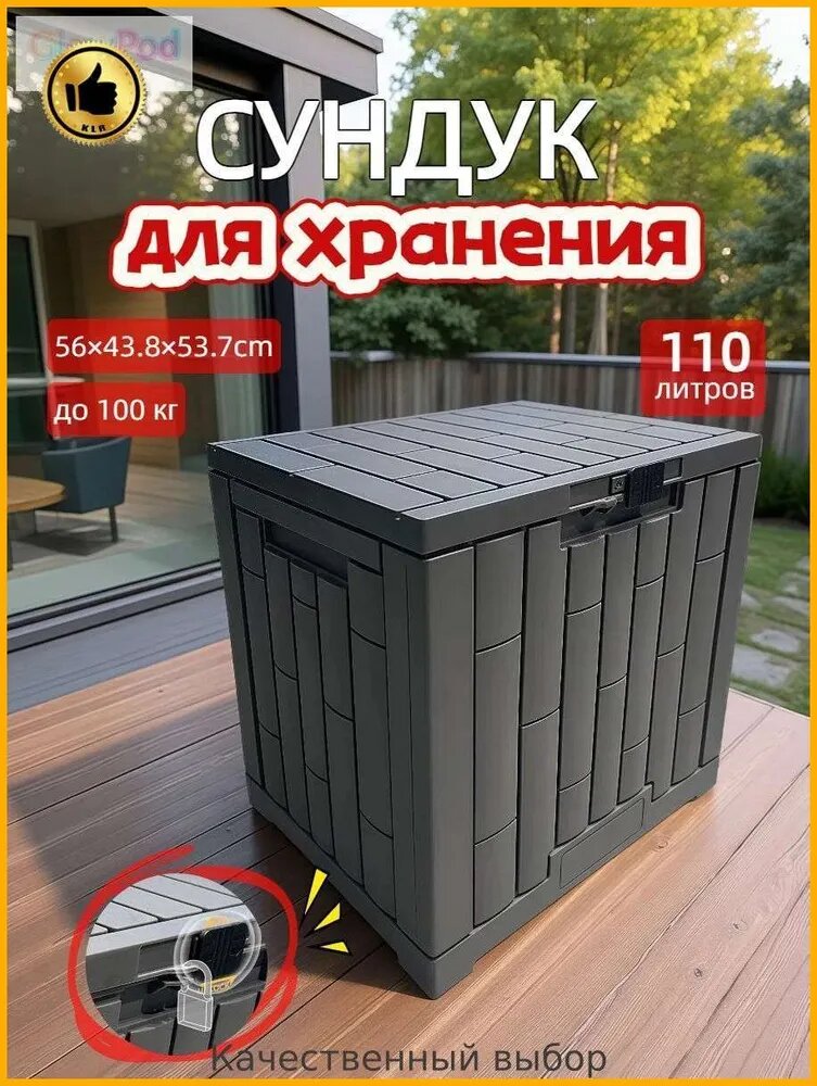 Садовый сундук, Пластик, 43.8х56х53.7 см