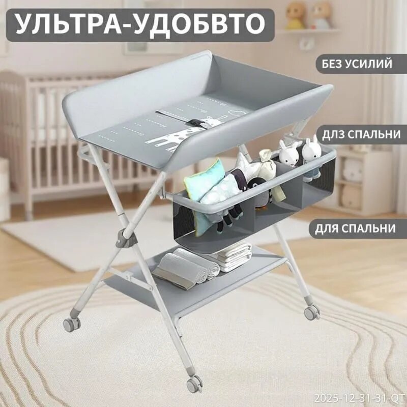 Пеленальный стол,63х74х103см