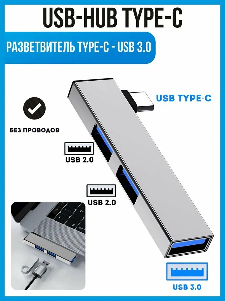 USB HUB Type-C 3.0 компактный 3 порта для компьютера и ноутбука / USB Type-C разветвитель / USB Хаб