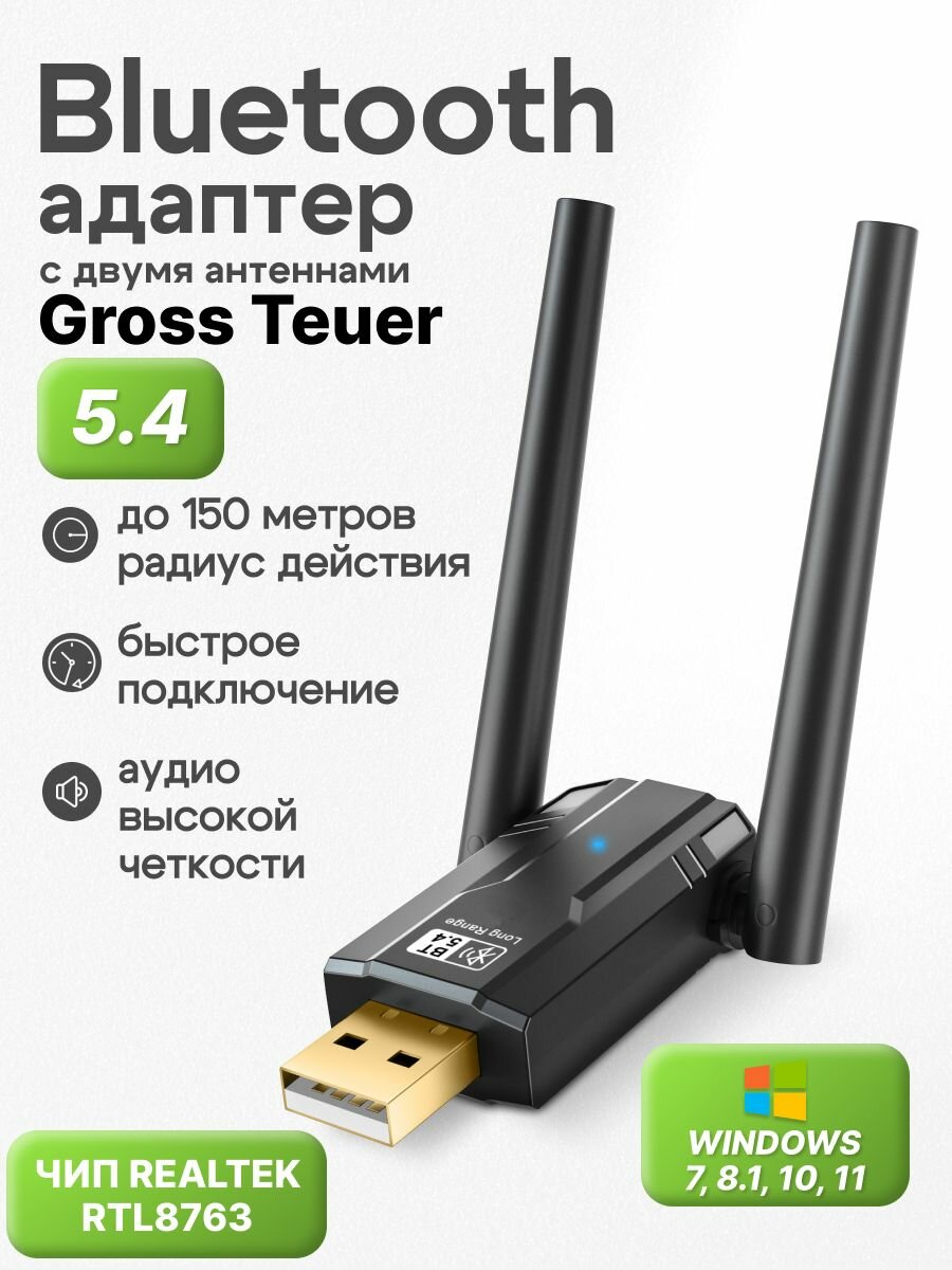 Bluetooth адаптер для компьютера GrossTeuer