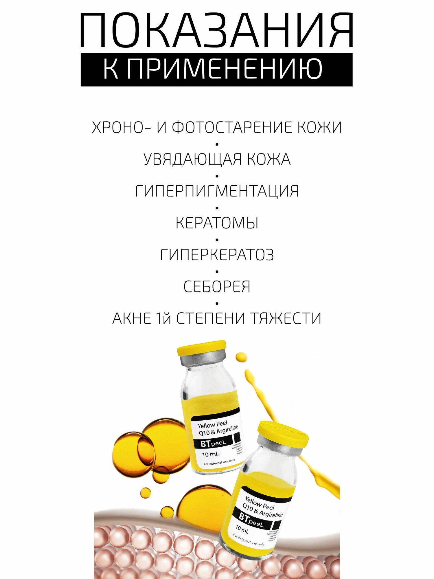 Жёлтый ретиналевый пилинг BTpeel с Q10 и аргирелином, для очищения и ухода за кожей, для регулярного ухода за лицом