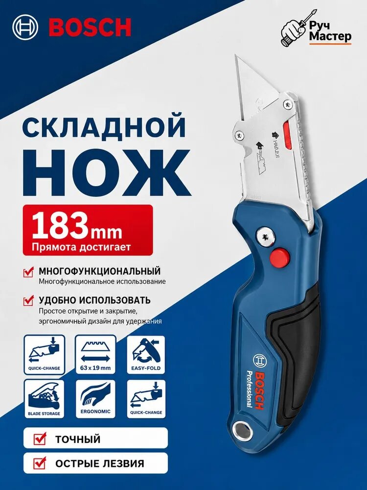 Bosch складной нож
