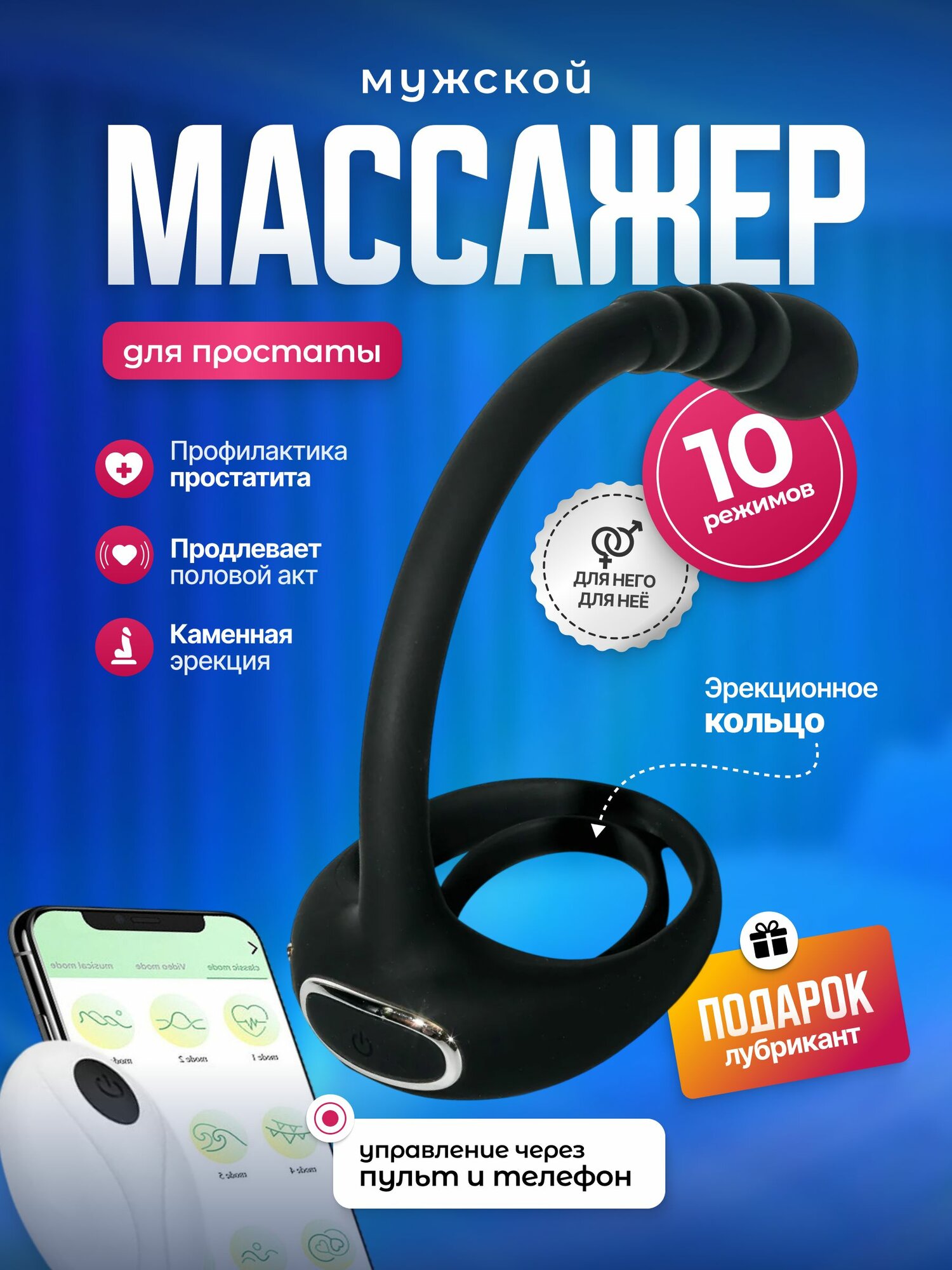 Массажер простаты с эрекционными кольцами / Анальный стимулятор c приложением и дистанционным управлением / Вибратор для мужчин 18+