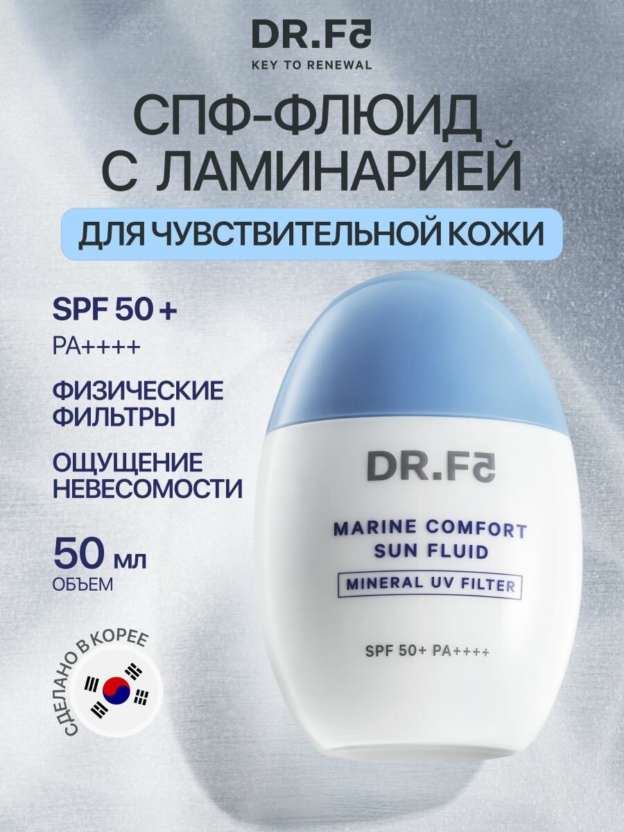 Dr. F5 Солнцезащитный флюид для лица и тела с экстрактом ламинарии SPF50+ 50мл, Корея