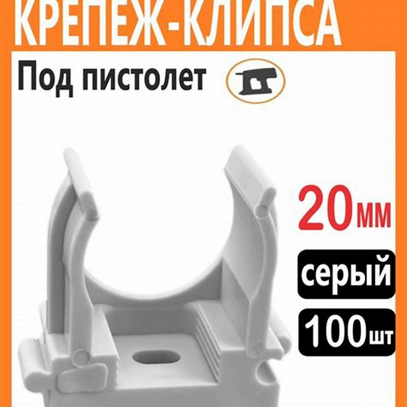 Клипса для труб, 20 мм, серая