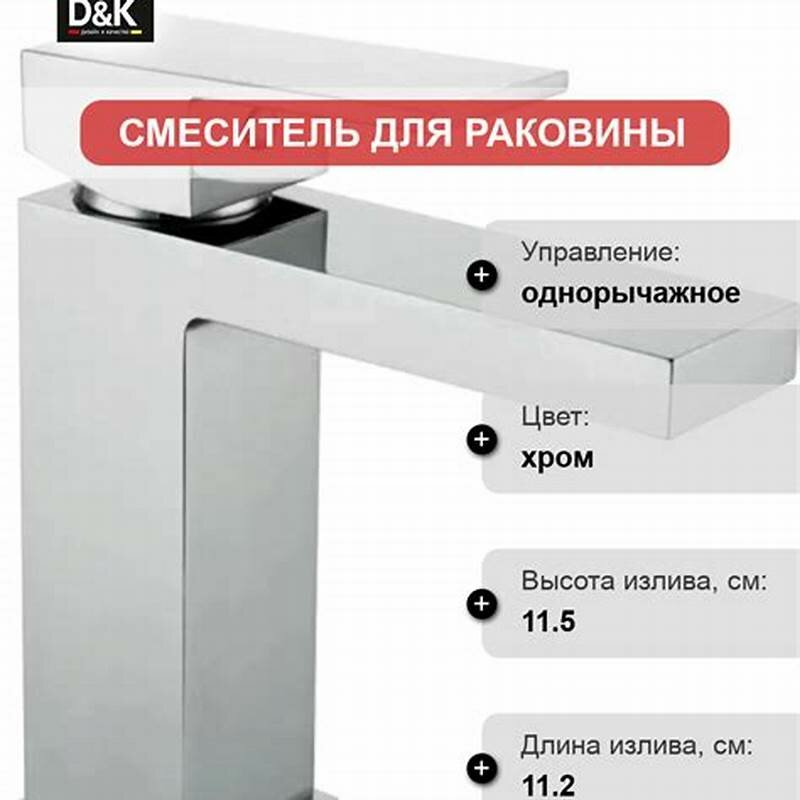 Смеситель для раковины D&K Bayern.Liszt DA1512101, хром
