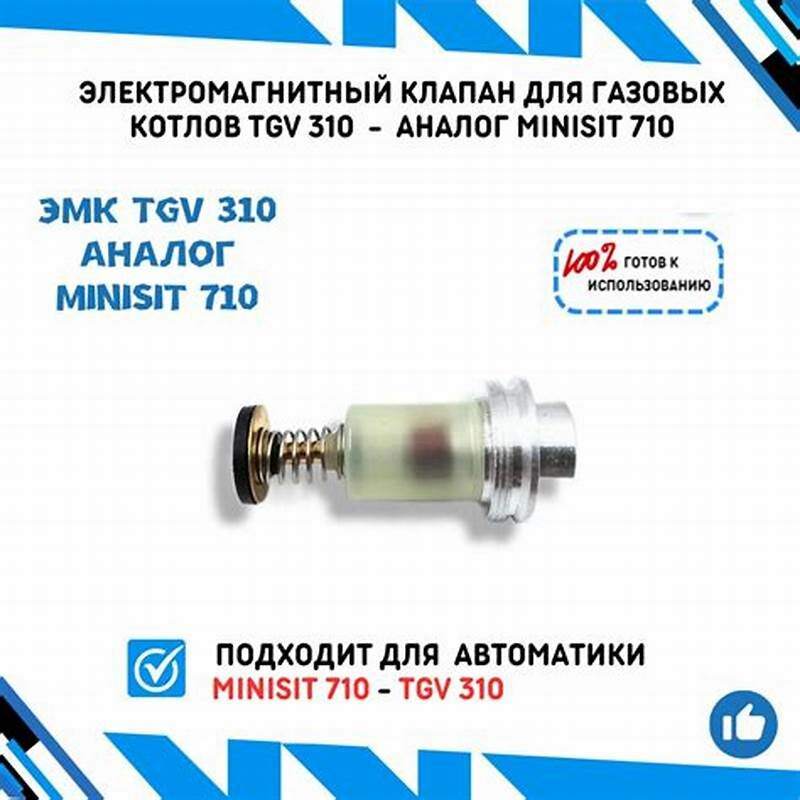 ЭМК (электромагнитный клапан) MINISIT 710, M10 × 1