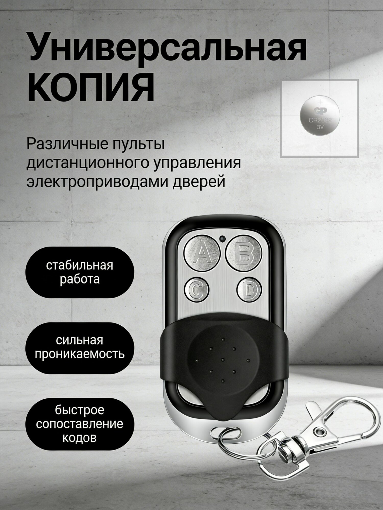 Пульт для шлагбаума, ворот универсальный