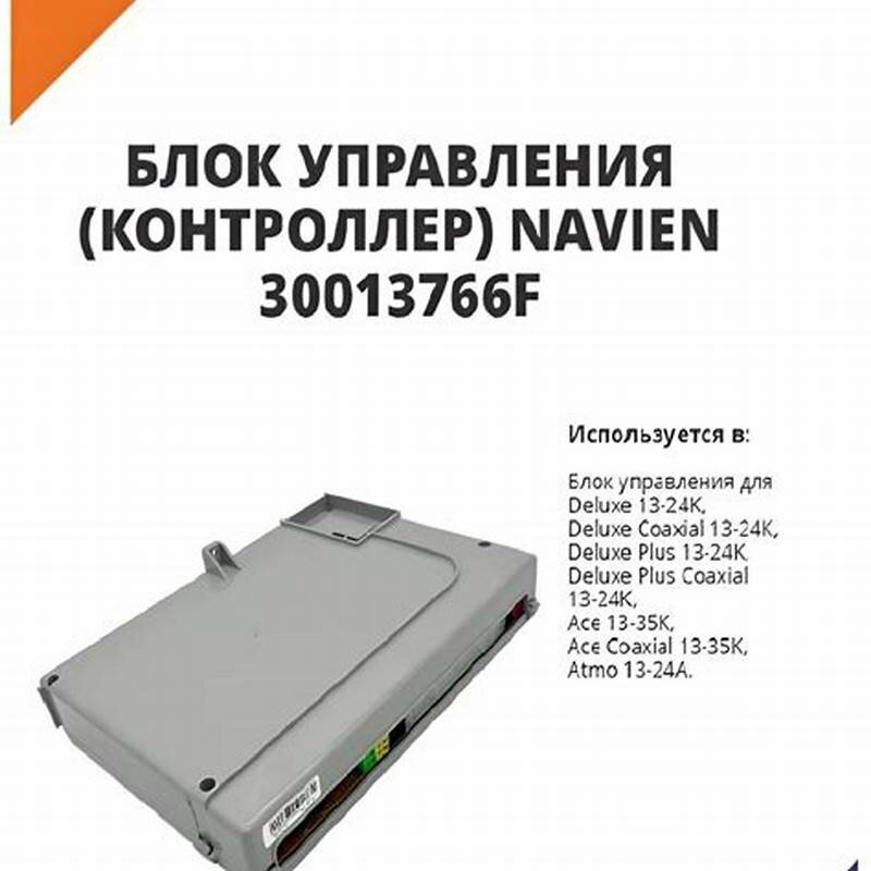 Электронная плата (контроллер) Navien ACE 13-35K, Deluxe 13-24K