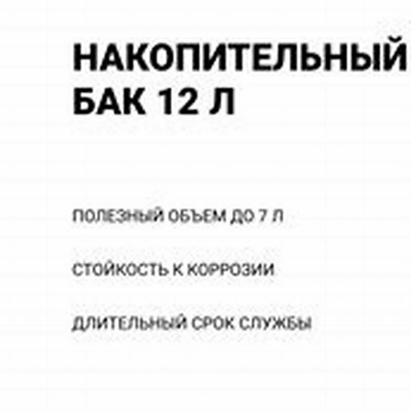 Экотар-Q», 12 л, «Гейзер