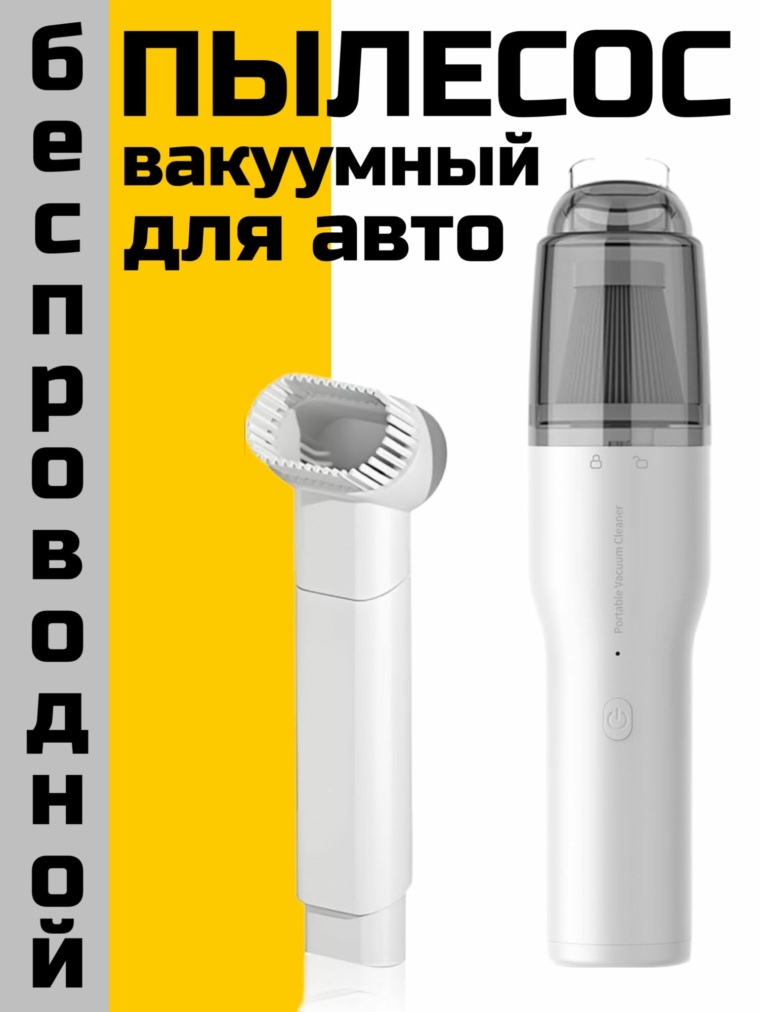 Пылесос для автомобиля ручной беспроводной / автопылесос мощный / Mини пылесос для дома