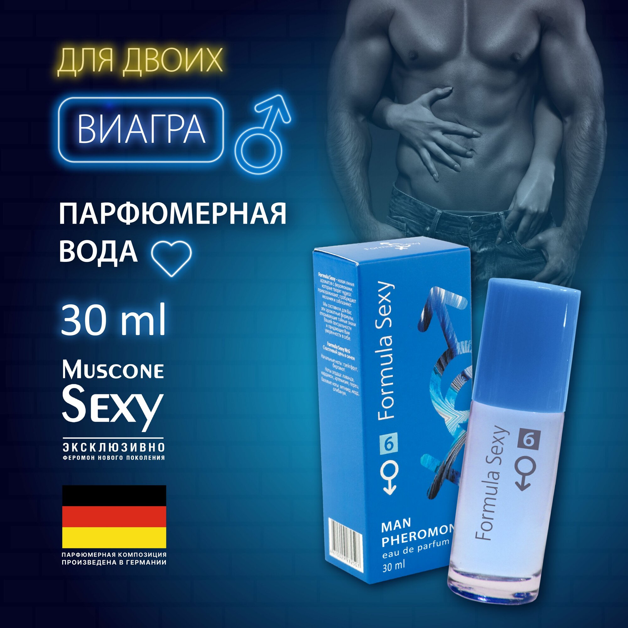 Духи с феромонами мужские Formula Sexy №6 30 мл.