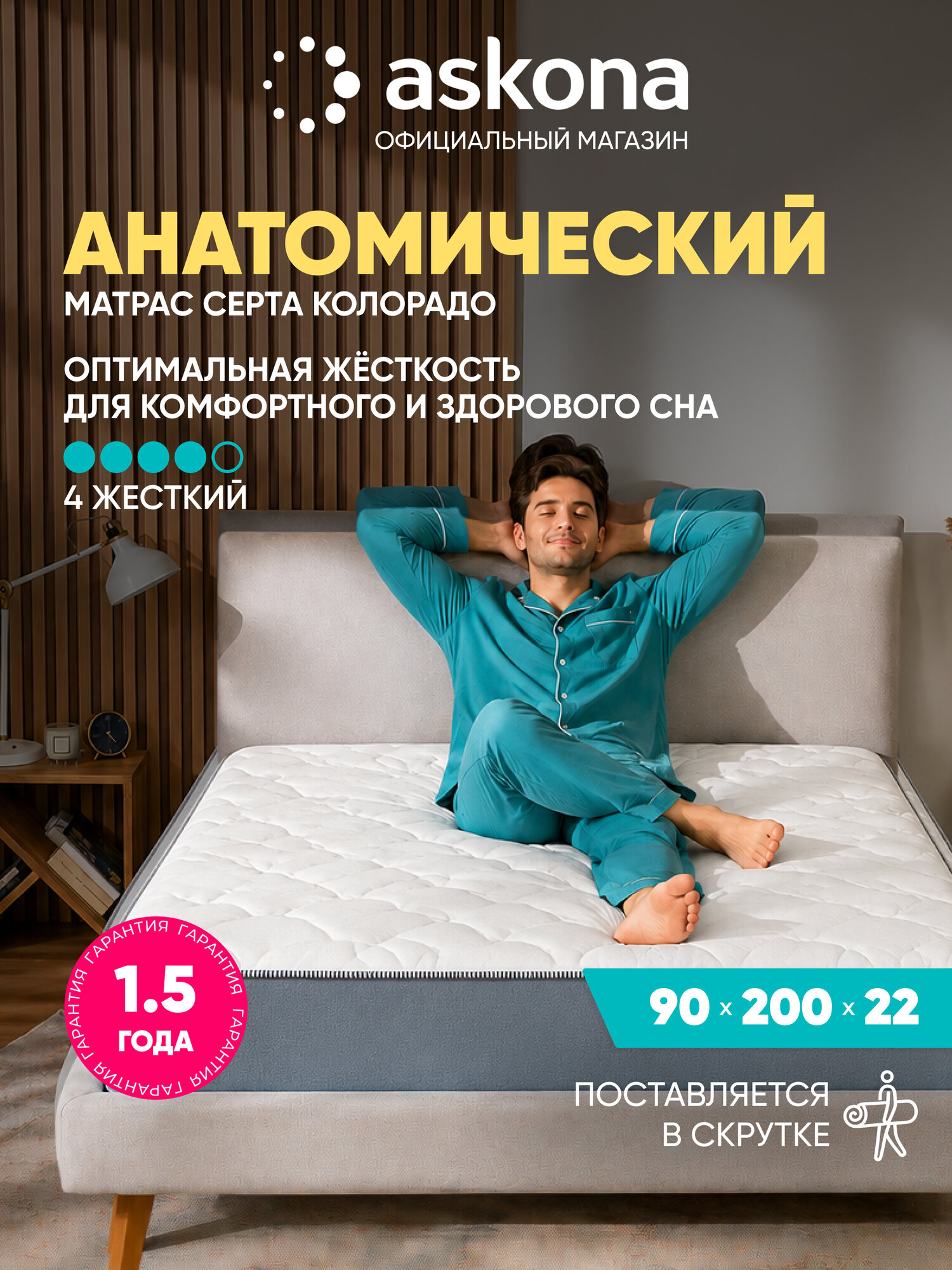 Матрас Askona / Аскона 90x200 Serta Colorado Ортопедический / Анатомический