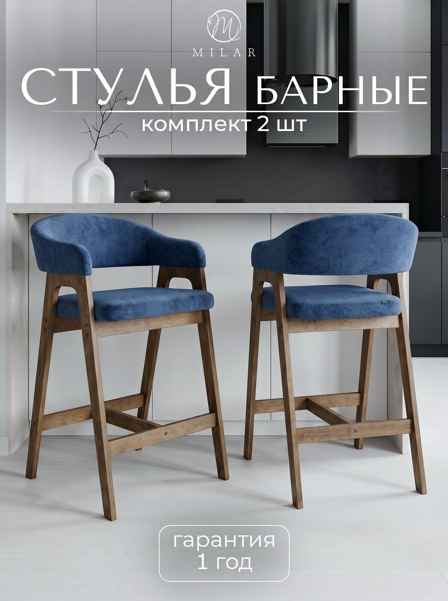 Стулья полубарные