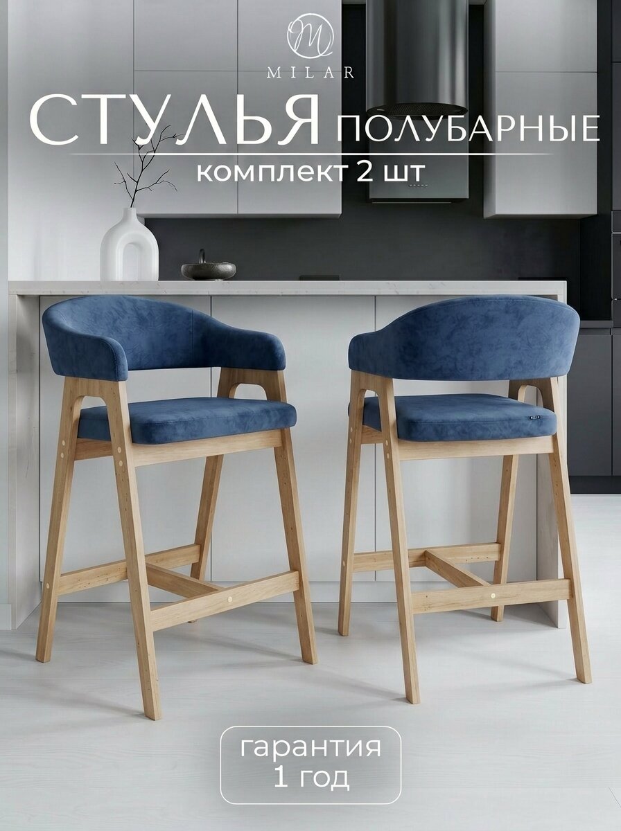 Стулья полубарные