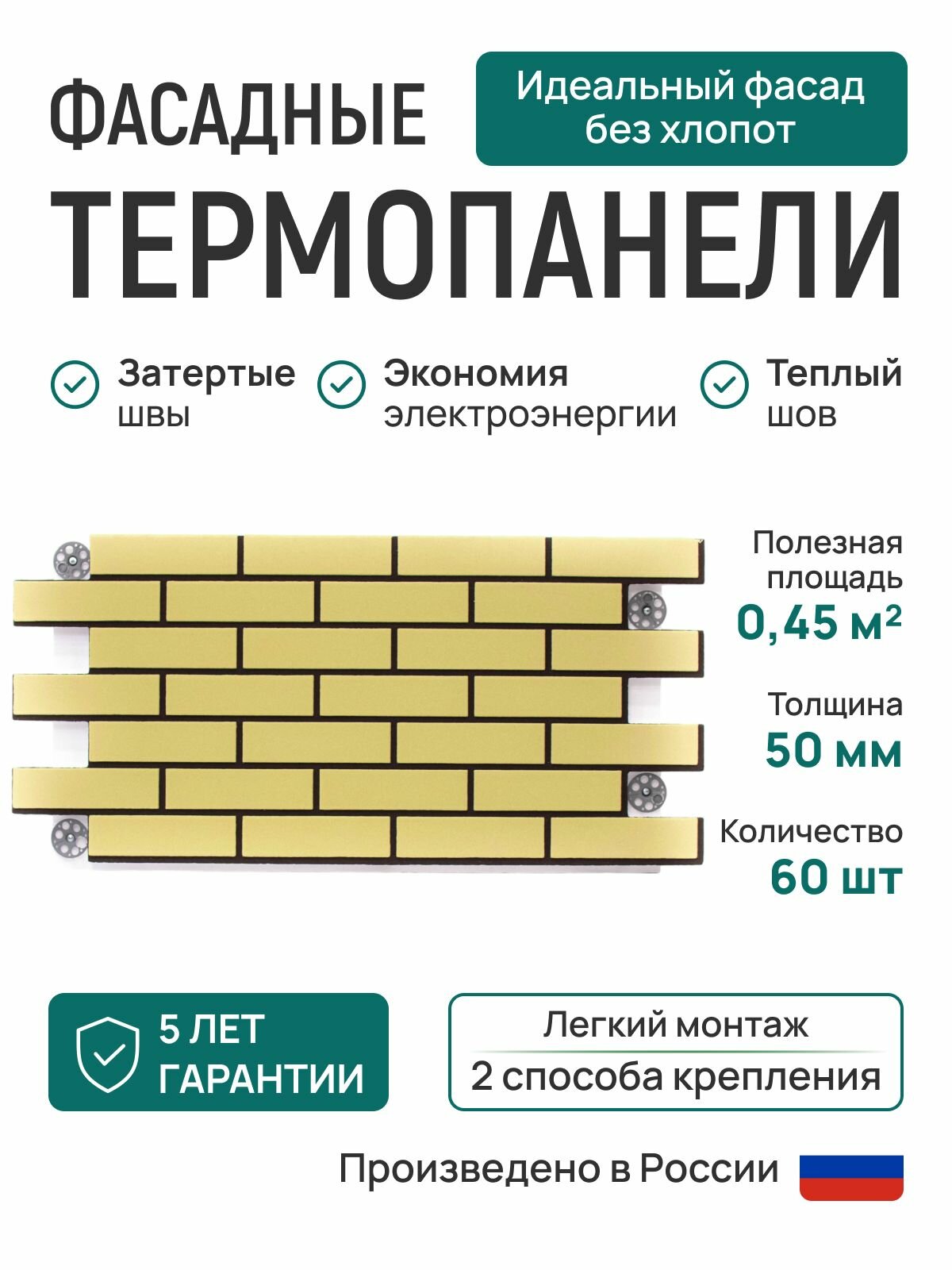 Термопанель Классика кирпич одинарный Солома толщина 50 мм 490/1035 мм 60 шт