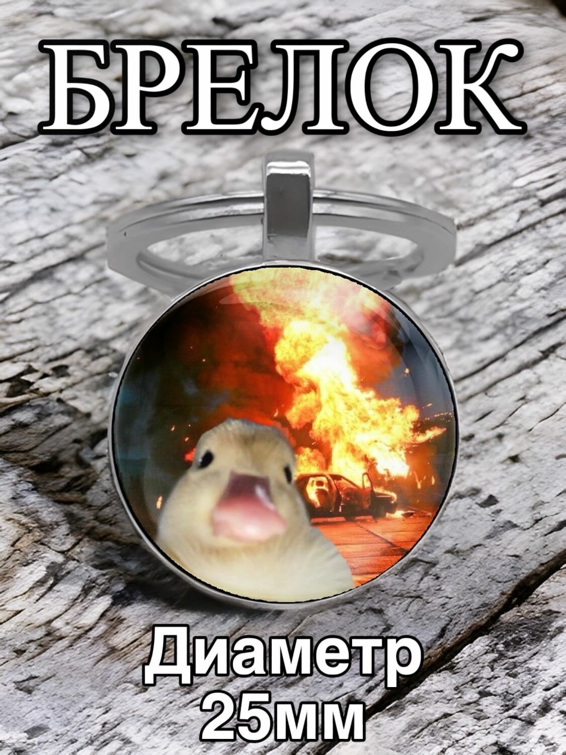 Брелок