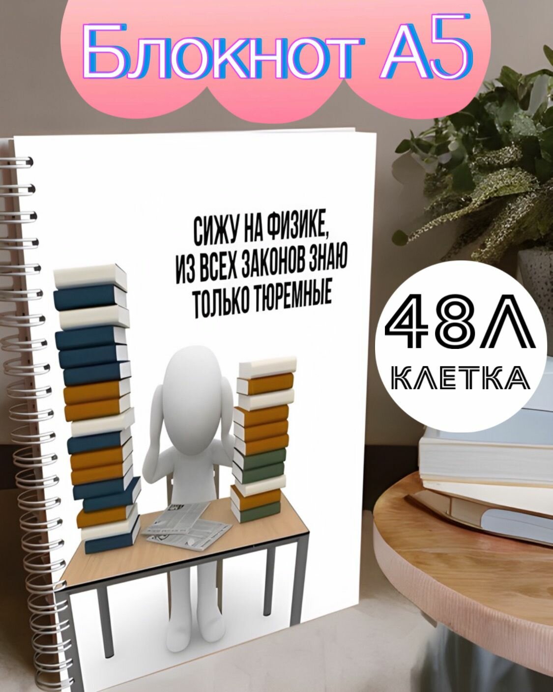 Блокнот