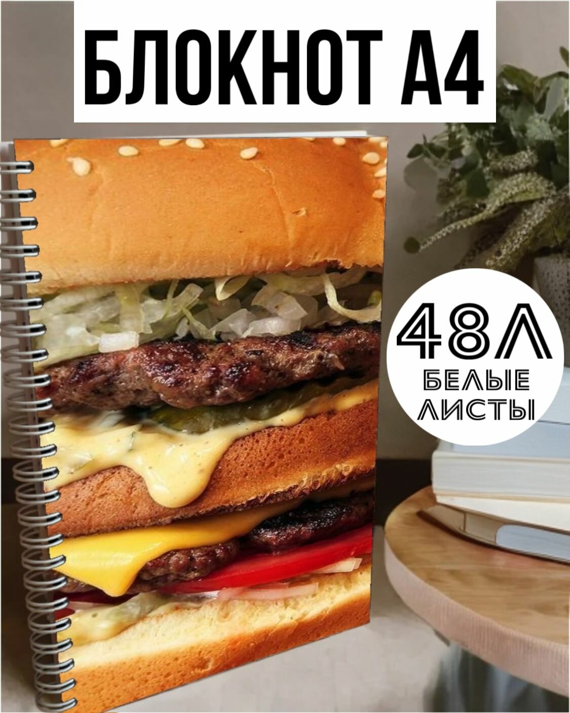 Блокнот А4