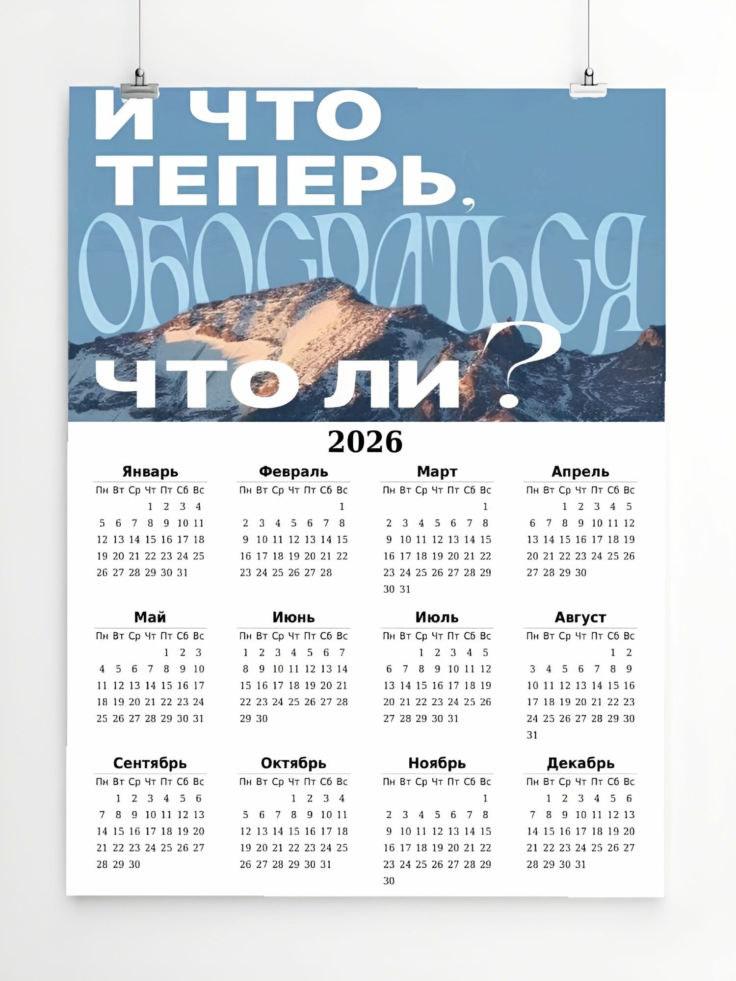 Календарь А4 — фото 1