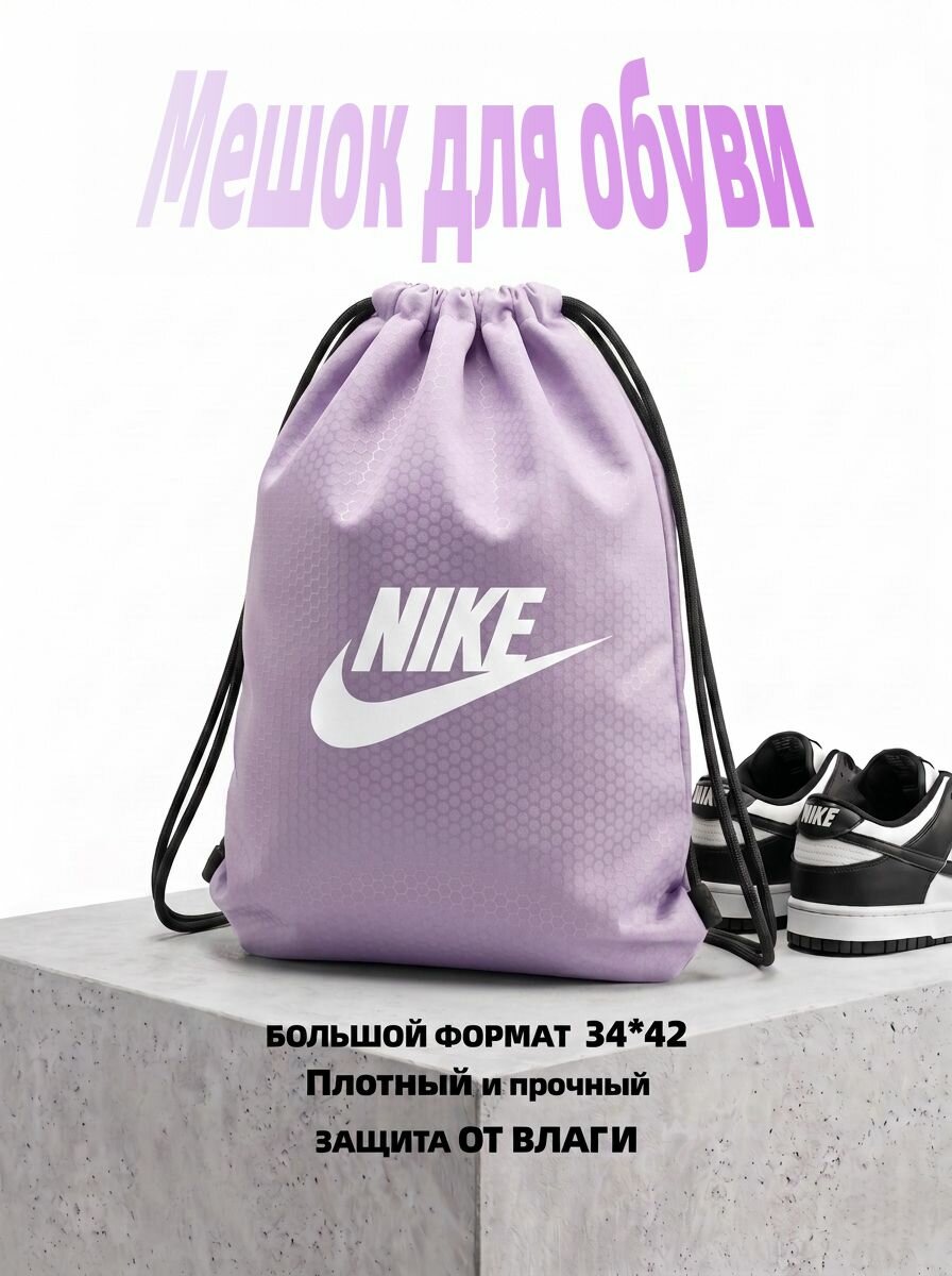 Мешок для обуви Основной мешок для спорта
