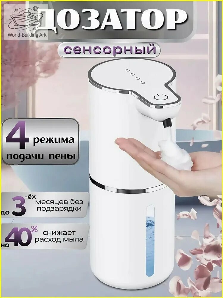 Дозатор для жидкого мыла сенсорный 360 мл, 2 шт
