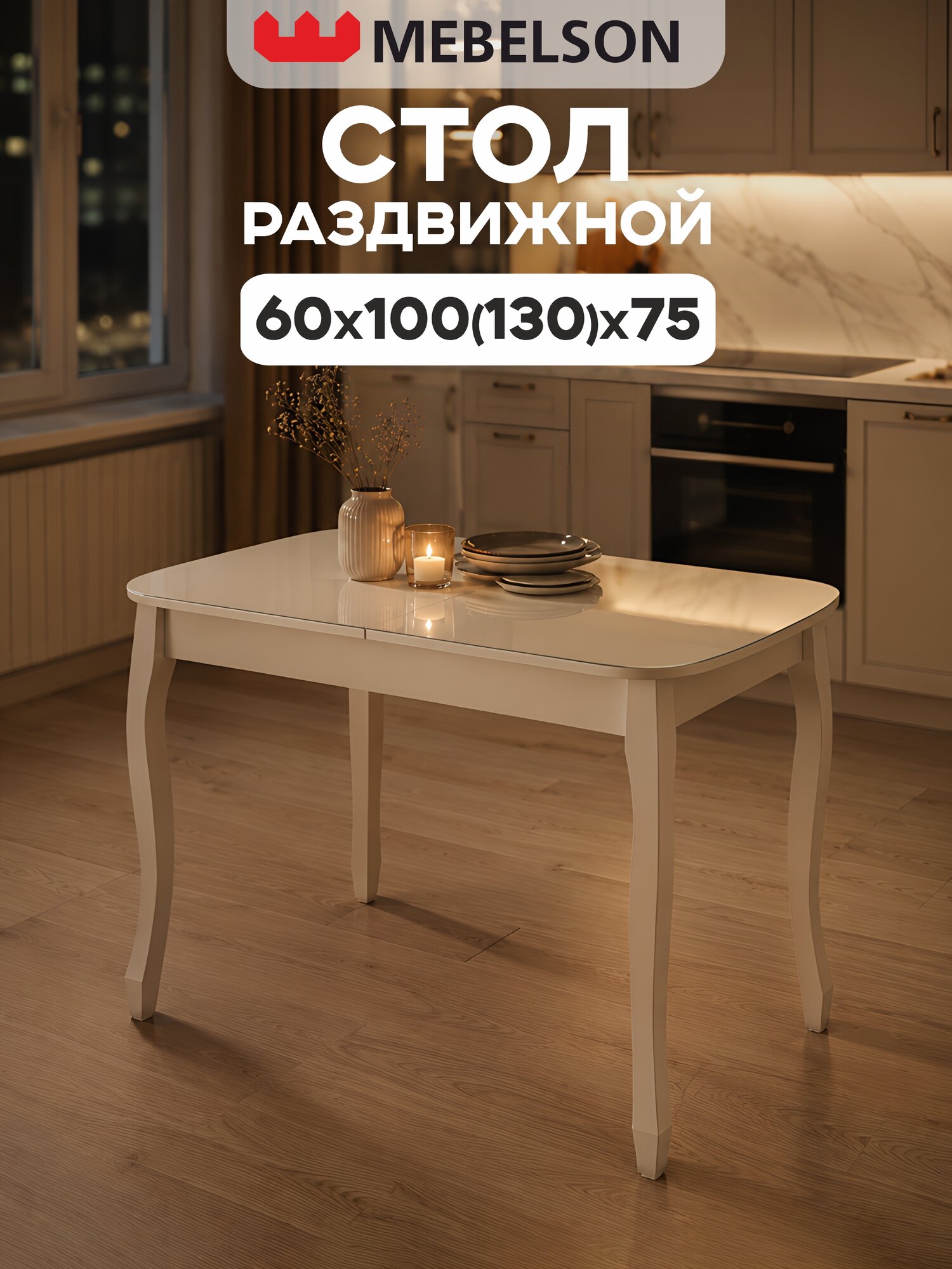 Стол обеденный раздвижной "Экстра 2", цвет Белый/белый, Mebelson