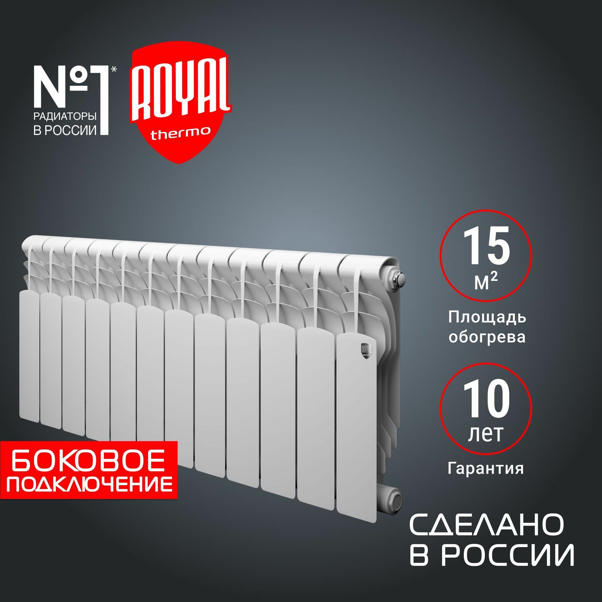 Радиатор биметаллический Royal Thermo Revolution Bimetall 350 - 12 секц, боковое подключение