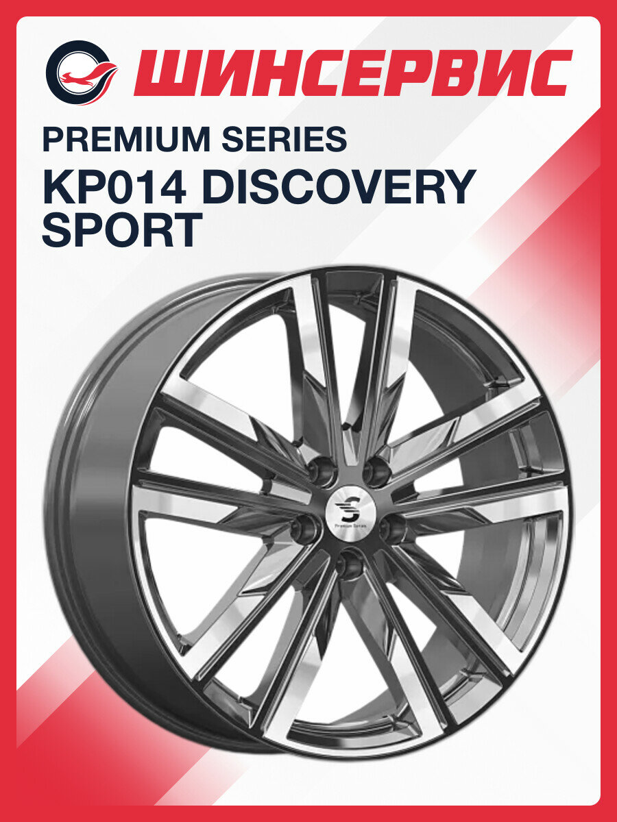 Литой колесный диск Premium Series КР014 Discovery Sport R20.0x8.0J 5x108.0 ET45.00 ЦО63.35 для автомобиля