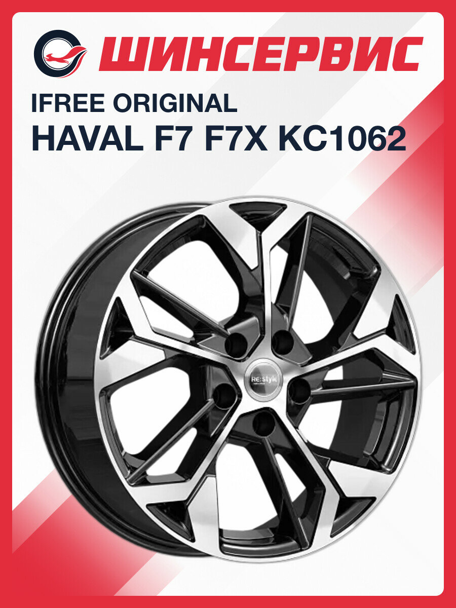 Литой колесный диск iFree Original Haval F7_F7x КС1062 R17.0x6.5J 5x114.3 ET40.00 ЦО64.10 для автомобиля