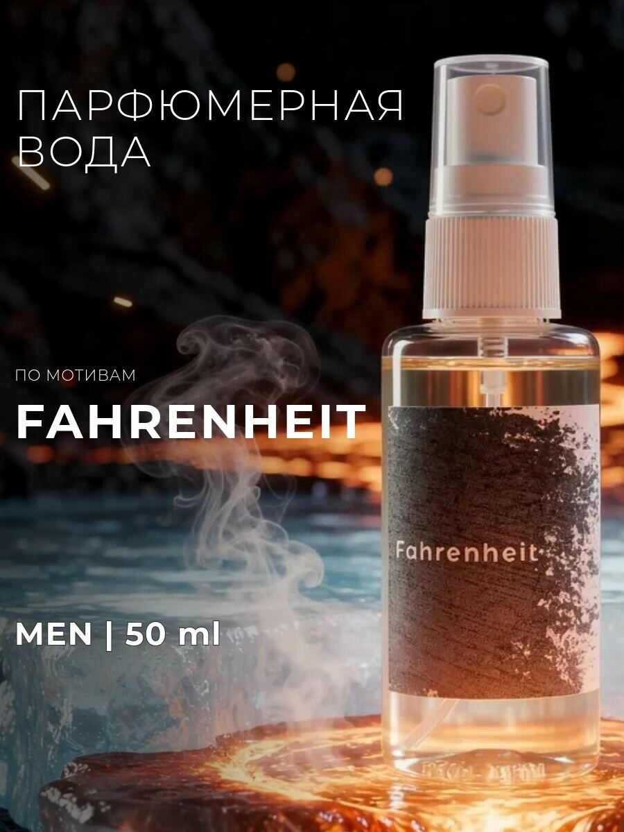 Fahrenheit парфюмерная вода 50 мл