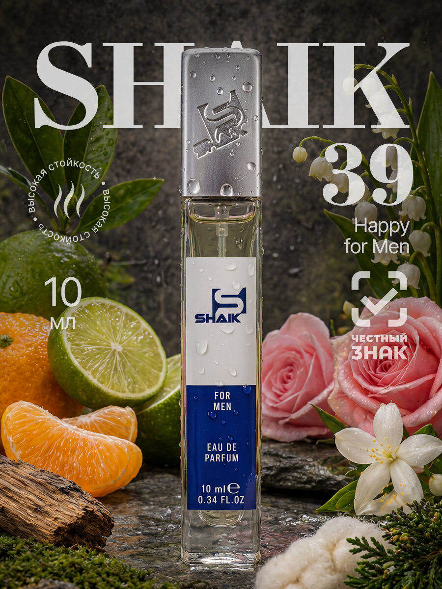 SHAIK Парфюмерная вода №39 Happy For Men, 10 мл, Мужской