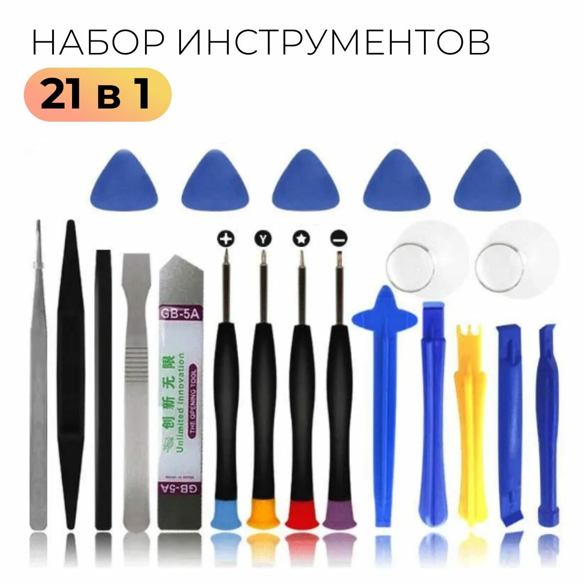 Набор инструментов и отверток для ремонта смартфонов и планшетов, iphone, 21 предмет
