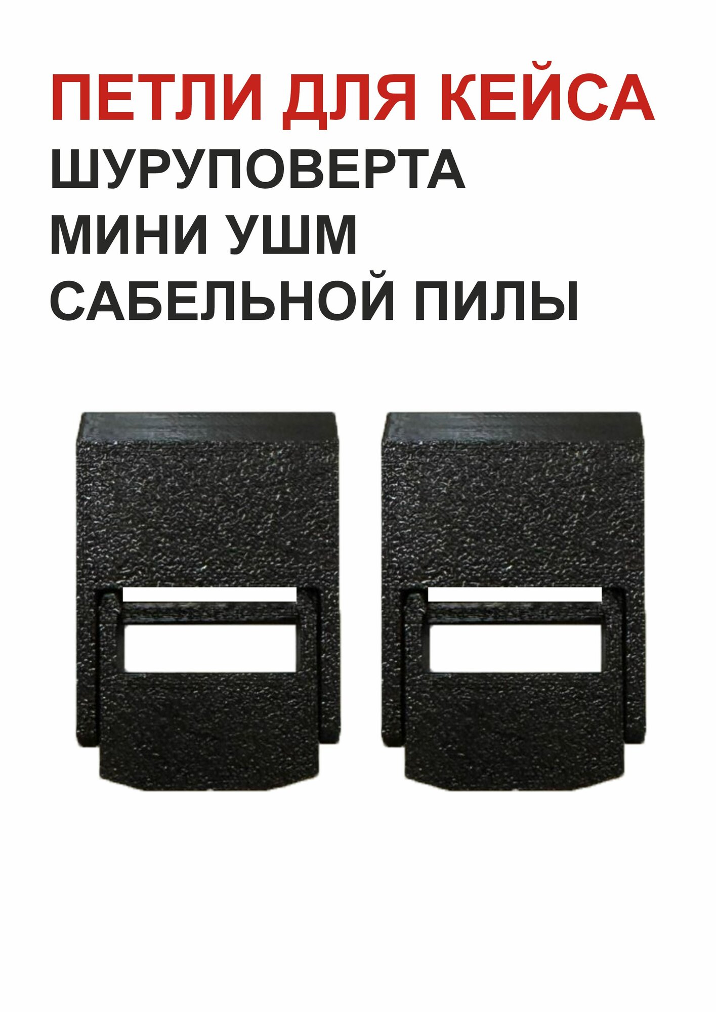 Защелки, замки для кейса 2 шт.