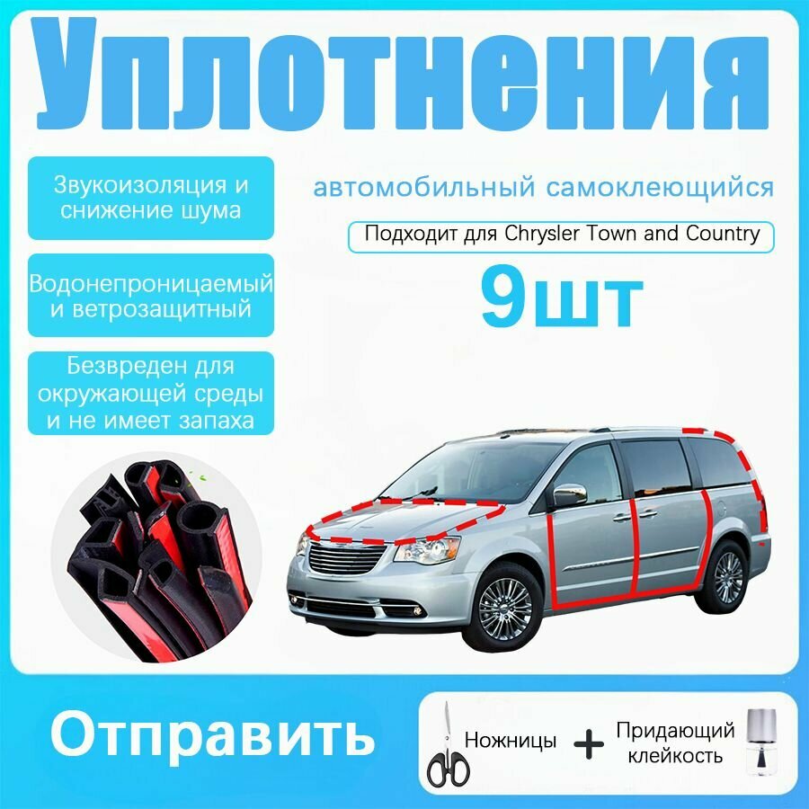 Уплотнитель автомобильный