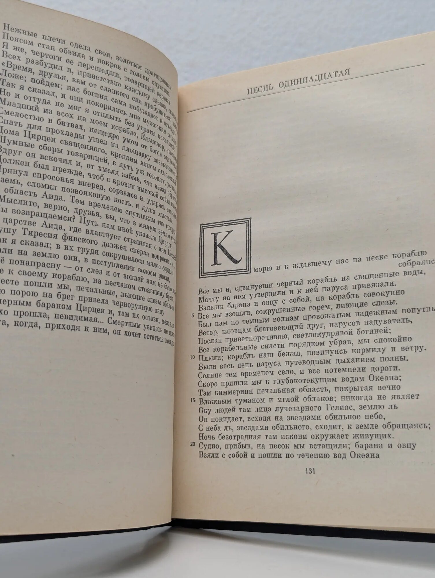 Одиссея Гомер 1982 — фото 1