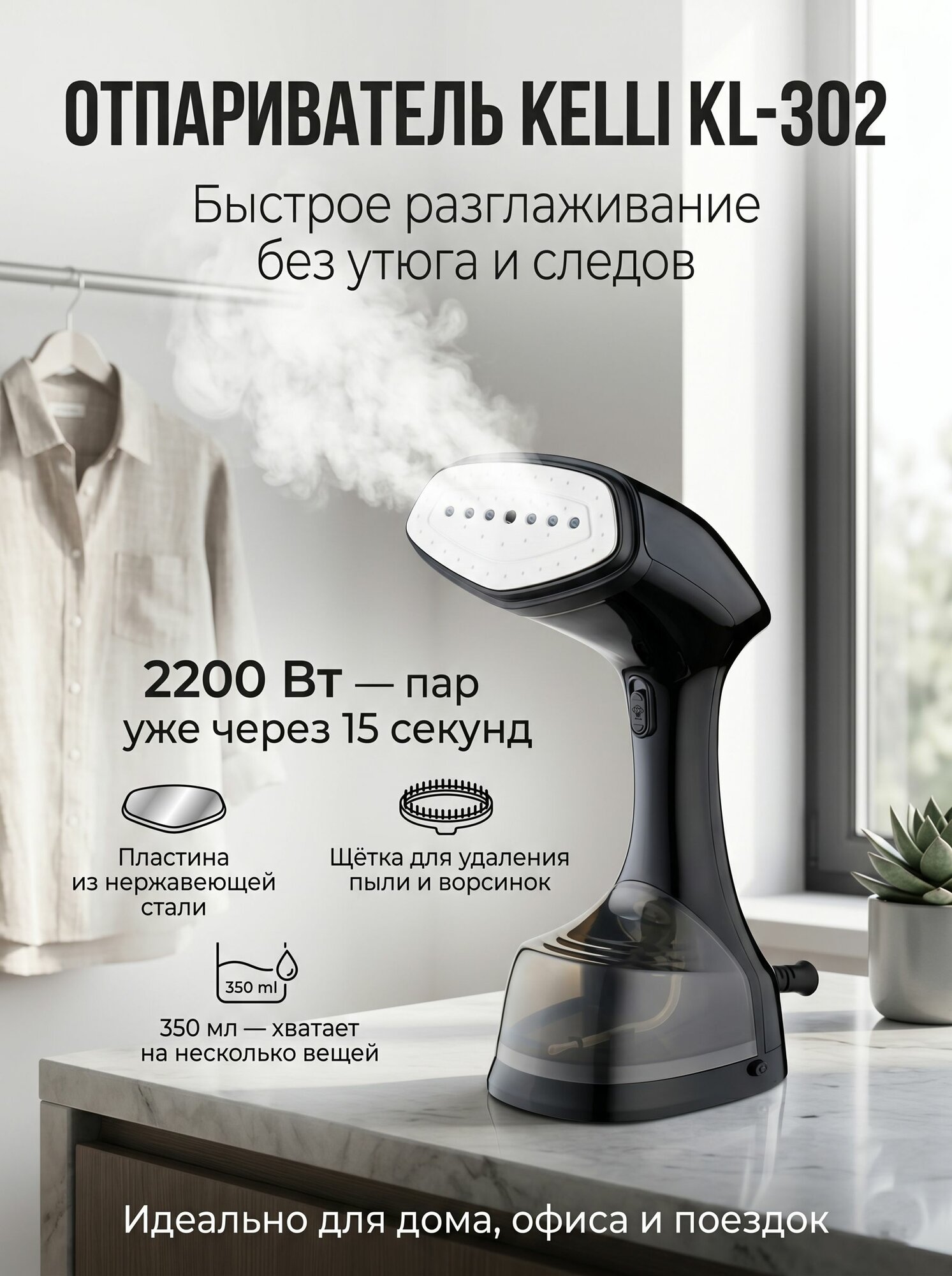 Отпариватель KL-302 Черный мощность 2200Вт