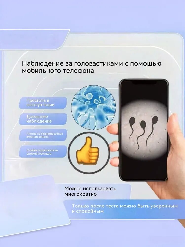 Линза для анализа спермы