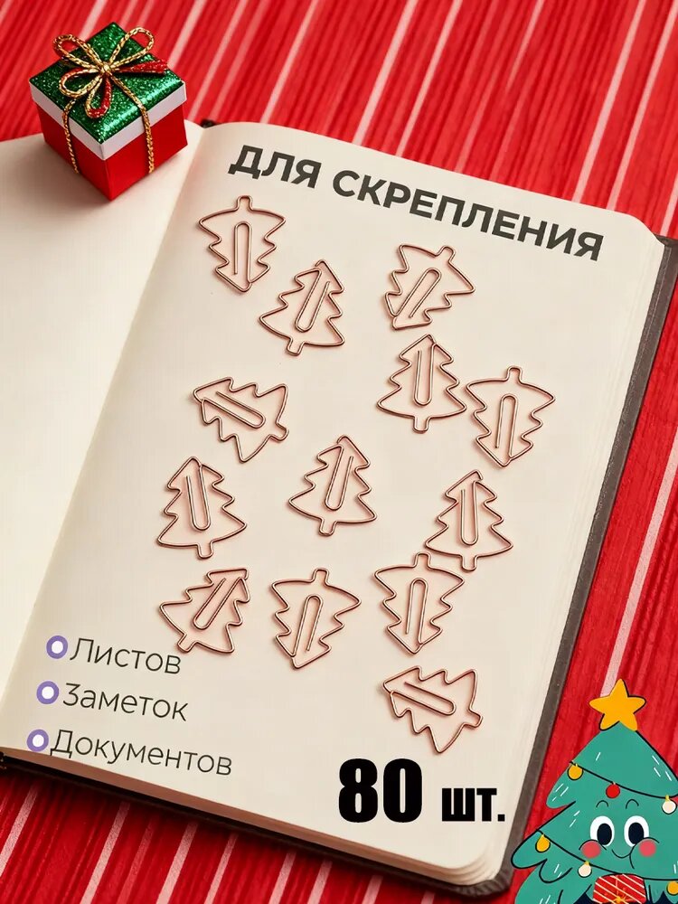 Канцелярские металлические скрепки, 80 форм, золотая рождественская елка в коробке, розовое золото, подарки, Рождество
