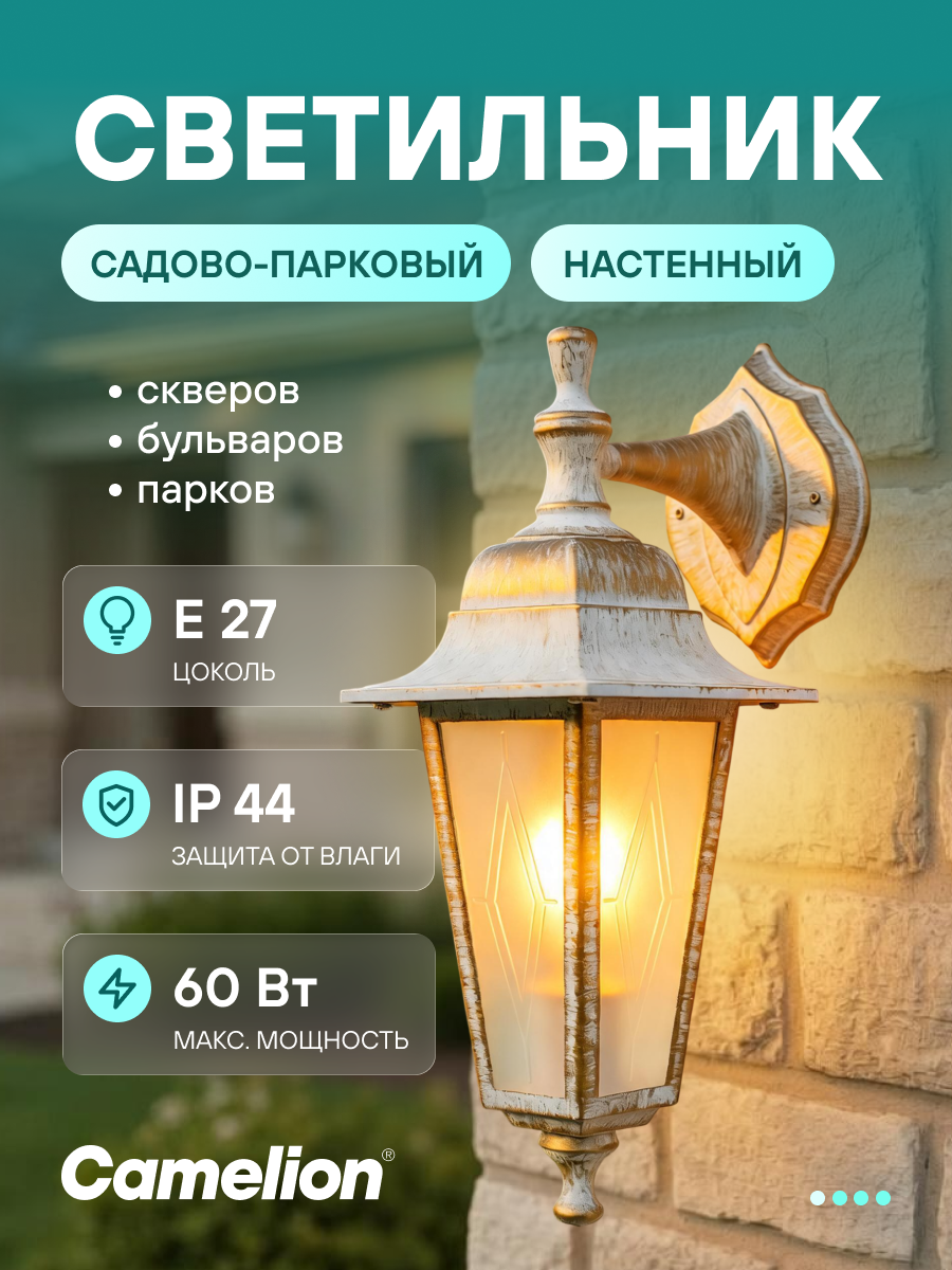 Уличный светильник Camelion "Леда1", цоколь E27, LED, IP44, белый