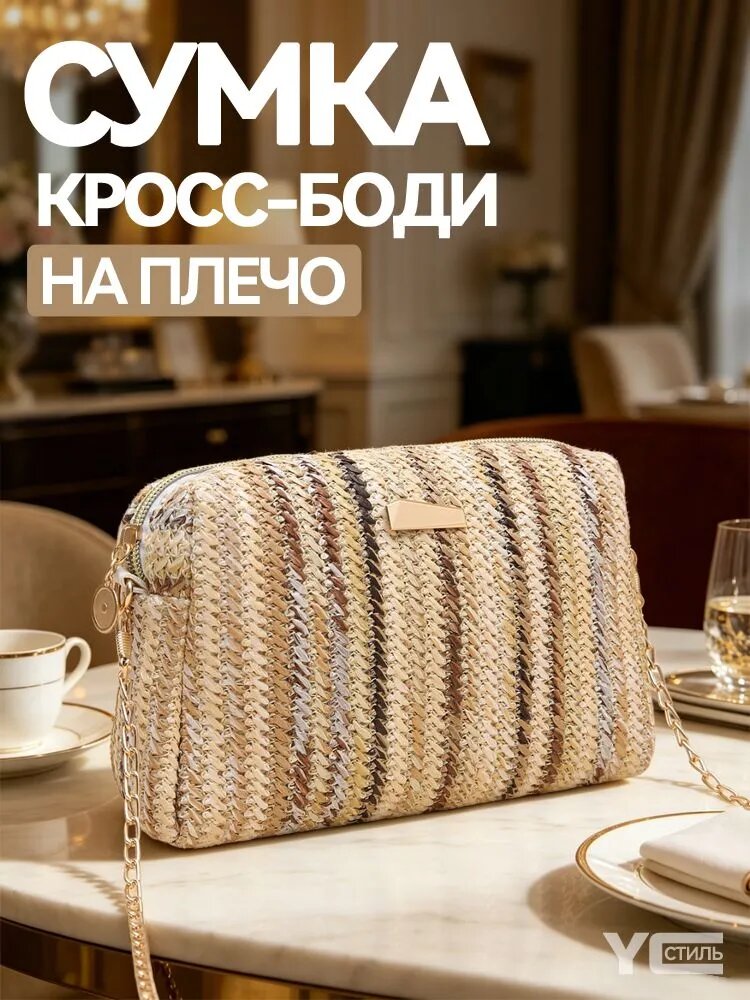 Сумка кросс-боди