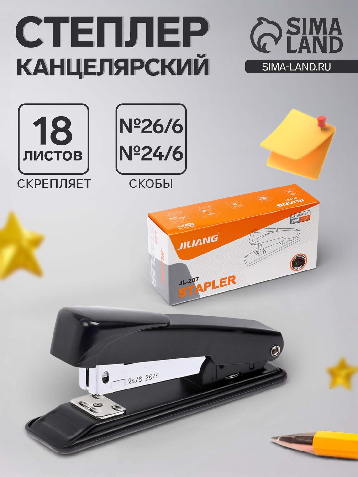 Степлер №24-26/6 18л, металлический черный