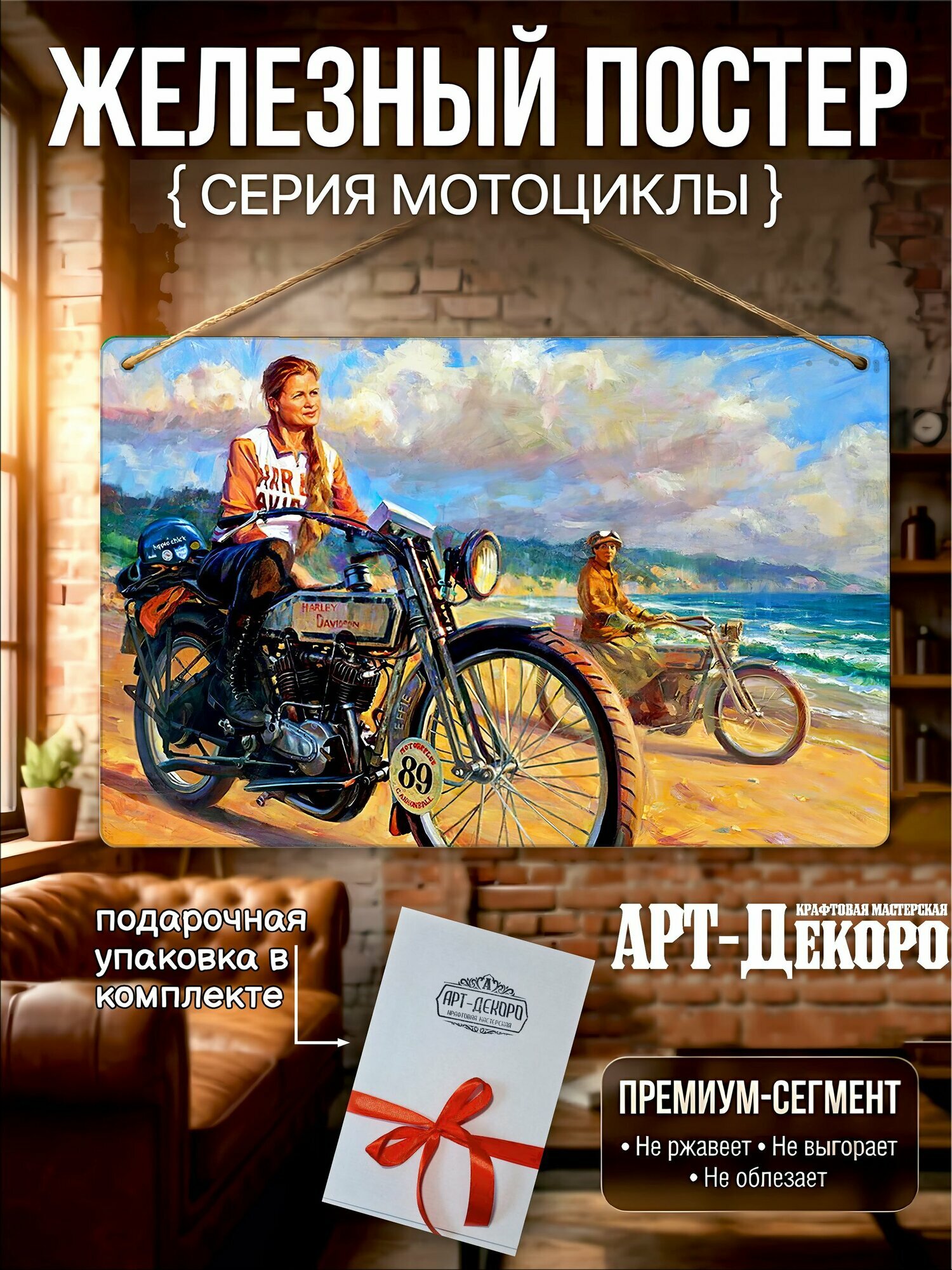 Железный постер Мотоциклы, 20 на 30 см. подарочная упаковка в комплекте