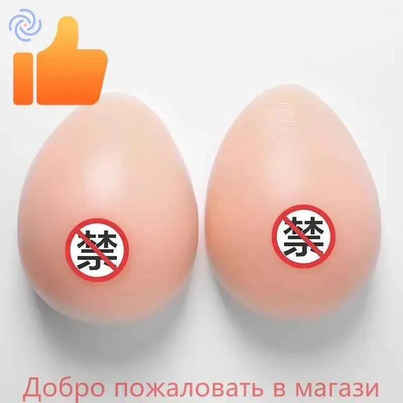 Накладная грудь из силикона, имитация женской груди из силикона/300g