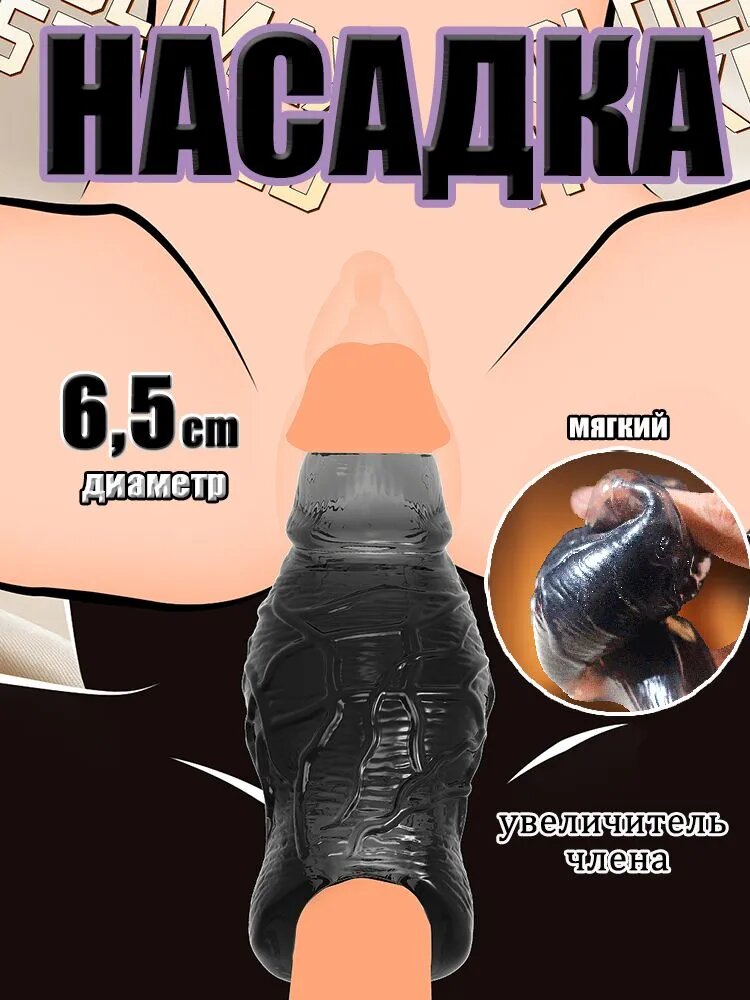 Насадки, удлинители эротические, Комплект для увеличения пениса, 14.3см